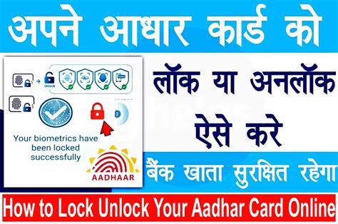 How to Lock Unlock Your Aadhar Card Online आधर करड न लनच कय लक अनलक फयचर अपन आधर