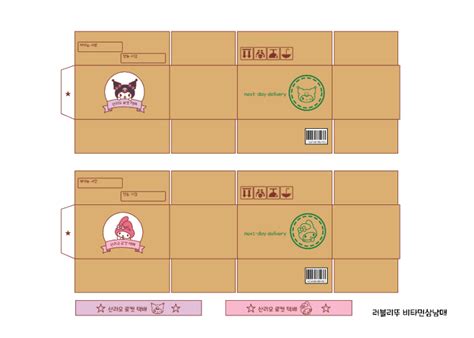 산리오 택배 선물 상자 만들기 무료 도안 미니 스퀴시 Diy 네이버 블로그
