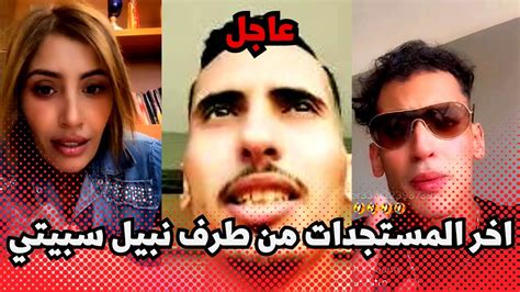 كترت الإشاعات حول قضية نزار ونبيل سبيتي كايفسر Youtube