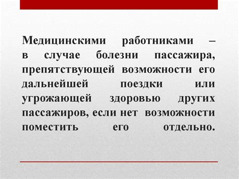Организация пассажирских перевозок Оформление перевозки пассажиров в поездах пригородного