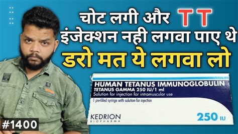 Tt Injection Uses In Hindi Human Tetanus Immunoglobulin Youtube