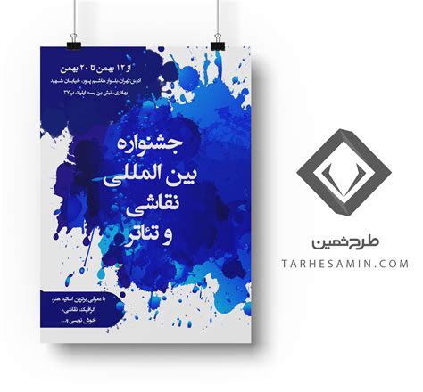 طراحی پوستر اصولی و خلاقانه تبلیغاتی و نمایشگاهی سفارش آنلاین طراحی و