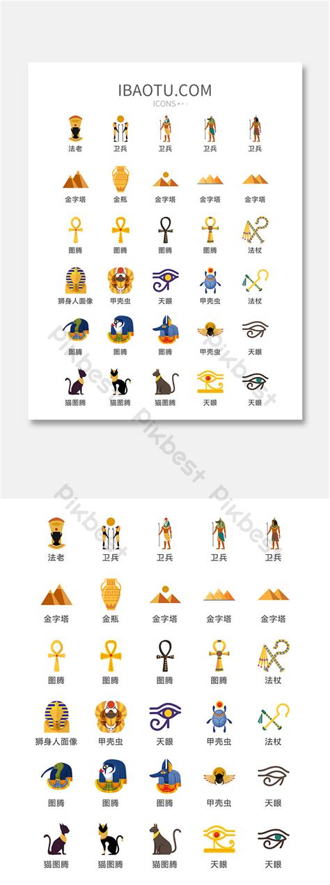 이집트 고대 문명 아이콘 벡터 Ui Ui 아이콘 유저인터페이스 Png Ai 무료 다운로드 Pikbest