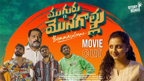 Mugguru Monagallu Telugu Full Movie Prabhakar Revithi Sai