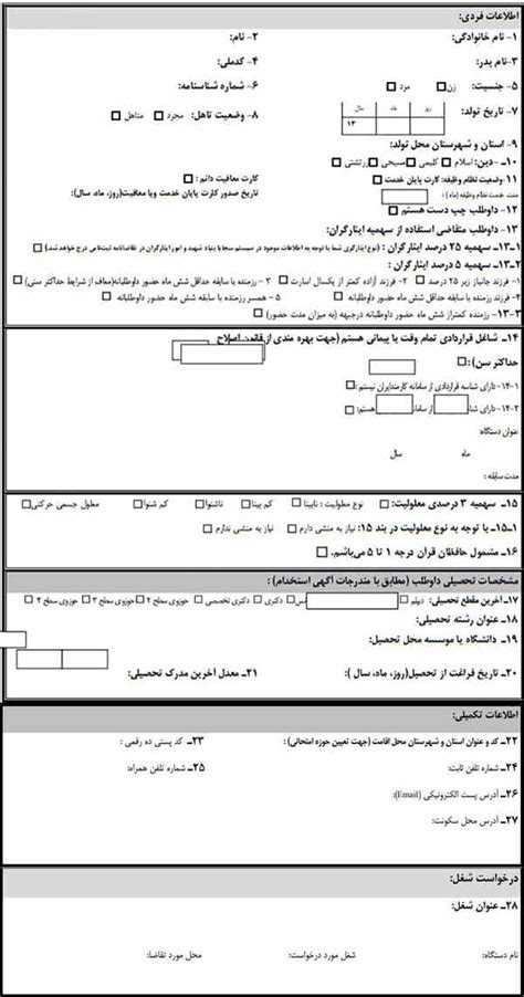 ثبت نام آزمون استخدامی دستگاه های اجرایی ۹۹