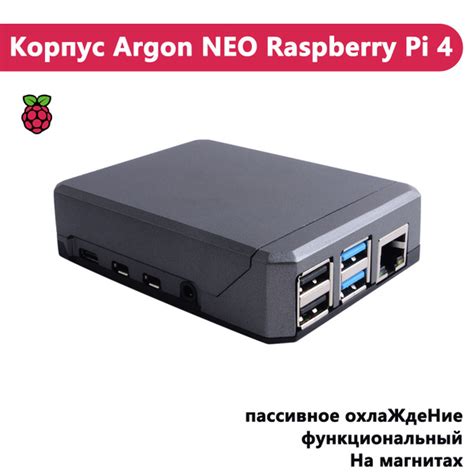 Вопросы и ответы о Dvozvo Корпус Argon Neo для Raspberry Pi 4 полностью алюминиевый корпус с