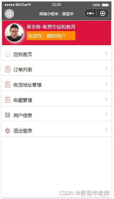 微信商城小程序系统设计与实现基于微信小程序技术的商城小程序设计与实现 Csdn博客