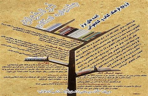 برگزاری جشنواره استانی ایده های برتر ترویج فرهنگ کتاب و کتابخوانی در یزد
