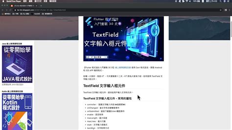 【flutter 程式設計入門實戰 30 天】day 12 1：textfield 文字輸入框元件 課程內容介紹 Youtube