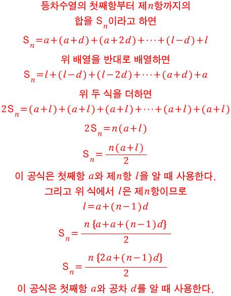 수학 등차수열의 합 네이버 블로그