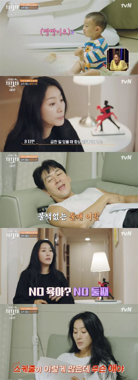 차차차 윤지민 ♥권해성 둘째 임신 제안에 불만 육아 안 해