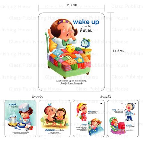 Class Publishing House สำนักพิมพ์ห้องเรียน บัตรคำศัพท์ประกอบภาพ คำกริยา Class Publishing