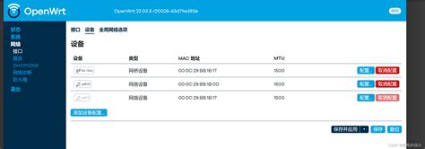 Openwrt 配置wan 和 Lanopenwrt配置wan和lan Csdn博客 Openwrt 配置wan 和 Lanopenwrt配置wan和lan Csdn博客