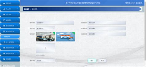 精品毕设 Python的大学教室资源预约管理系统 Csdn博客