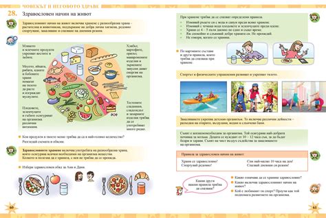 Човекът и природата за 3 клас