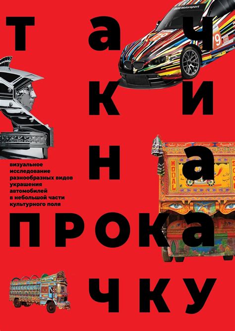 Студенческое портфолио Тачки на прокачку