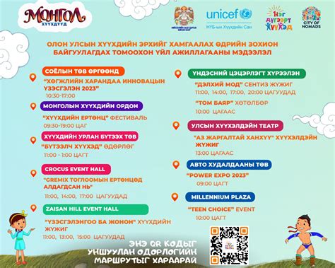 ТАНИЛЦ Хүүхдийн баярын ХӨТӨЛБӨР