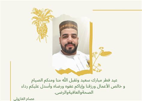 Aissam El Ghazouli On Linkedin Eid Mubarak May The Blessings Of Allah