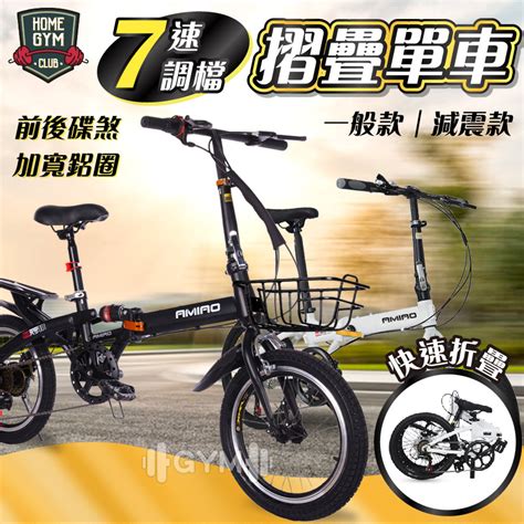 【免運現貨】20吋變速摺疊單車 摺疊自行車 摺疊腳踏車 折疊單車 折疊腳踏車 變速單車 變速腳踏車 自行車 變速單車 蝦皮購物