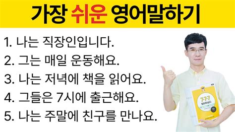 영어 초보도 3초면 말문이 트이는 생활 영어 10문장 Youtube