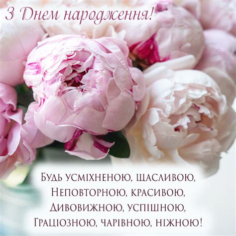 Будь усміхненою картинка привітання з днем народження з півоніями