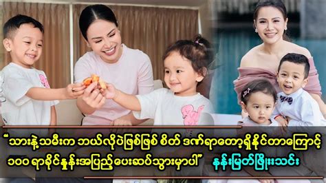 အလုပ်တစ်ဖက်ကလေးတွေတစ်ဖက်ရိုက်ကူးရေးတစ်ဖက်နဲ့အရှားပါးဆုံးကတော့ အချိန်ပါပဲ နန်းမြတ်ဖြိုးသင်း Youtube