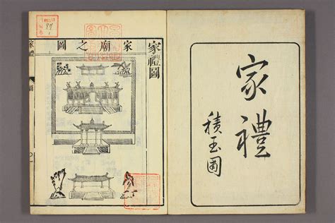 家礼 原版在线阅读 光明之门高清原版古籍在线阅读 古籍在线图书馆 GMZM ORG Powered by OpenWBS