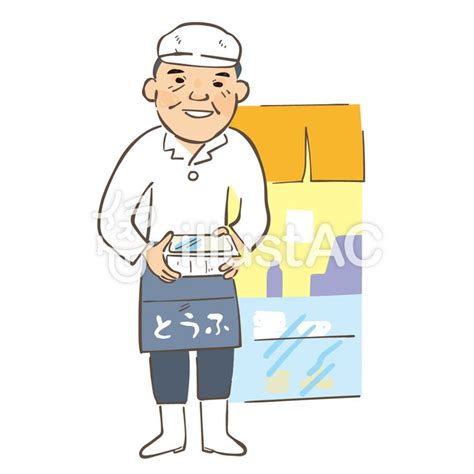 豆腐を大事に持ってお店の前に立つ豆腐屋 イラスト 無料 イラスト かわいい