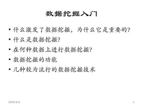 第四讲数据挖掘概述与关联规则2013word文档在线阅读与下载无忧文档