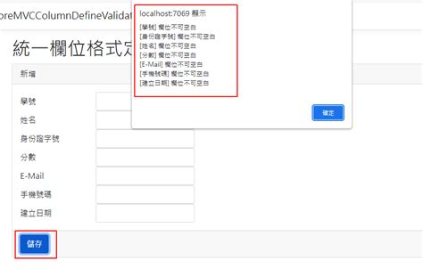 Aspnet Core Mvc Vue3 統一欄位格式定義及驗證設計範例 前端驗證 Ch2 理財工程師 Mars