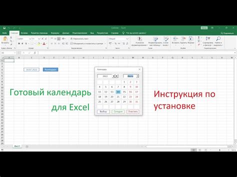 Как вставить календарь в Excel