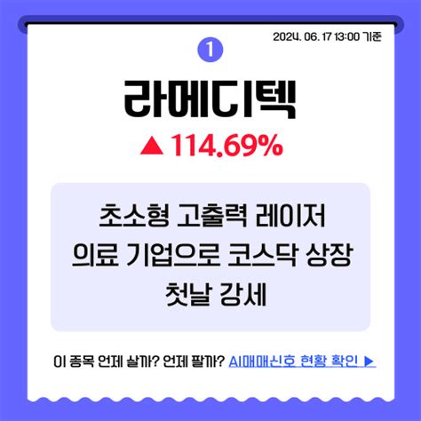 오후 인기 검색 Top5 라메디텍 이노시스 스카이문스테크놀로지 파이낸셜뉴스