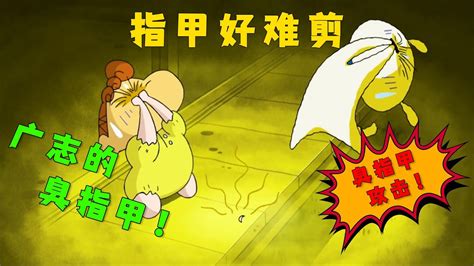 蠟筆小新：小新并没有吸取上一次的教训！被广志的臭指甲，熏得陷入短暂昏迷！ Youtube