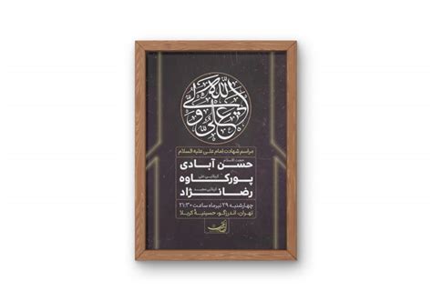 مسترطرح پوستر مراسم شهادت حضرت علی ع