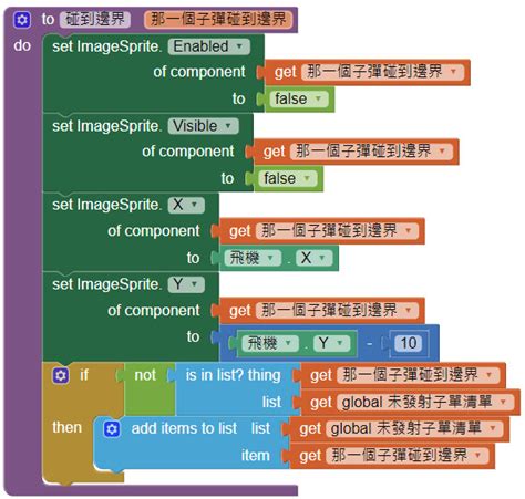 app inventor學習記錄48 2，自製小遊戲 5，飛機射擊遊戲 二 猴嗯架按呢e
