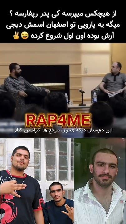 پدر رپفارسی کیه ؟ هیچکس Hichkas رپفارسی رپ فارسی رپفارس رپ رپر Youtube