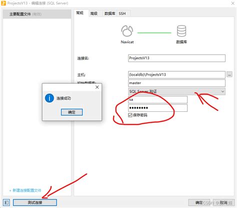 Navicat连接visual Studio自带sql Server数据库，并配置账户密码及sql Server验证如何用navicat连接
