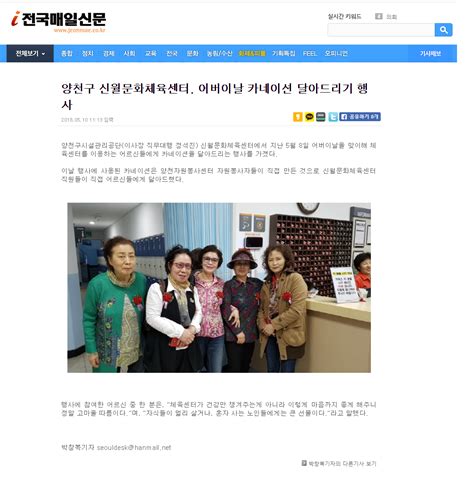 전국매일신문 양천구 신월문화체육센터 어버이날 카네이션 달아드리기 행사 양천구자원봉사센터