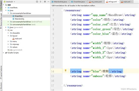 Android画板android画板设计与实现 Csdn博客