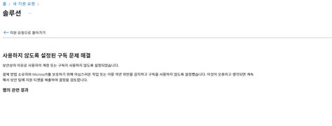 azure 서비스를 이용하고 있는데 구독 해지가 되었습니다 직접적으로 문의할 수 있는 방법을 알고 싶습니다