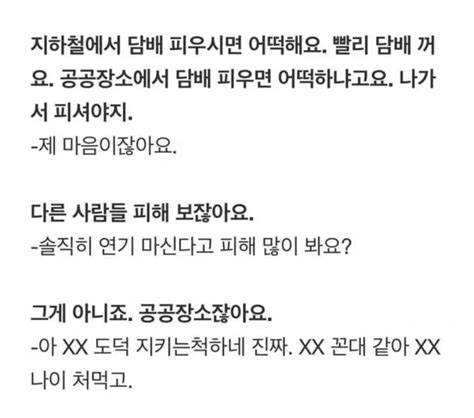 4호선 담배 빌런 ㄷㄷㄷㄷ 유머움짤이슈 에펨코리아