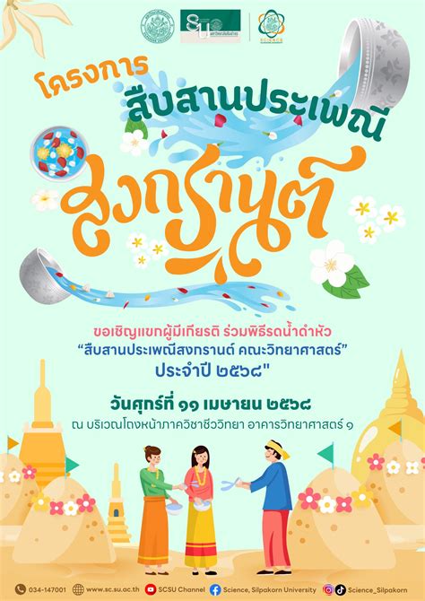 คณะวิทยาศาสตร์ Science Silpakorn University Facebook