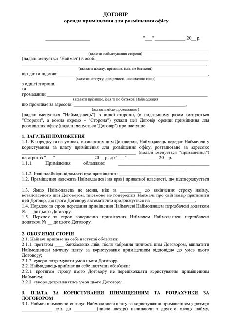 Договір оренди приміщення для офісу шаблон зразок договору Україна Thedoc