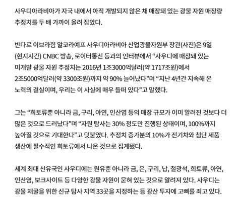 사우디아라비아의 자원 매장량 포텐 터짐 최신순 에펨코리아
