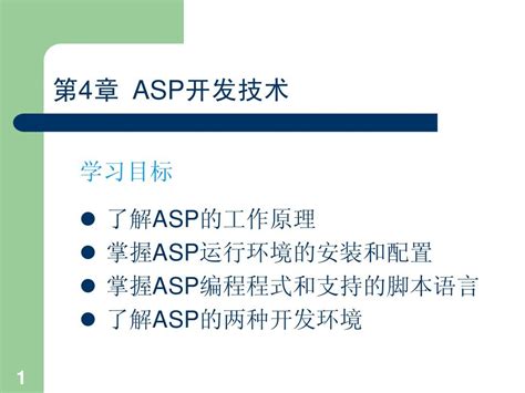 第04章 Asp开发技术 Word文档在线阅读与下载 无忧文档