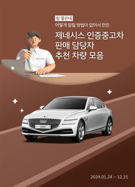 기획전 내차사기 현대제네시스 인증중고차