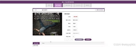 Javajspssm网上书店管理系统【2024年毕设】 Csdn博客