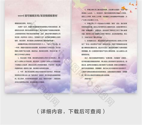 党建先进党支部发言稿word模板下载 包图网