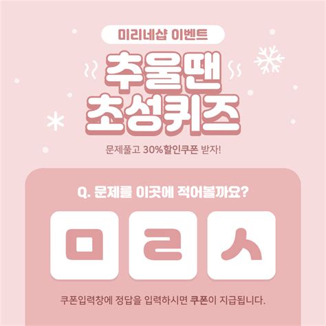 초성퀴즈 이벤트 이미지 디자인 프로모션 배너 배너 웹디자인