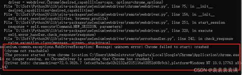 已解决Message unknown error Chrome failed to start crashed chrome not